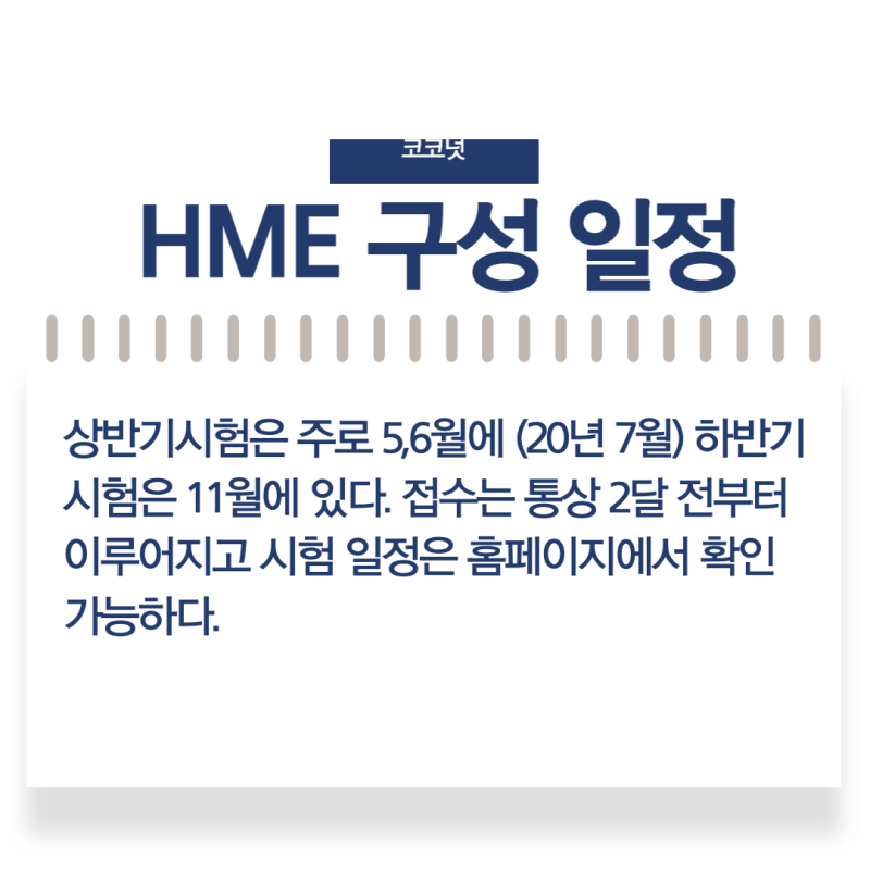 HME수학학력평가를 어떻게 준비하고 일정, 특전내용 접수처 모아보기 : 네이버 블로그