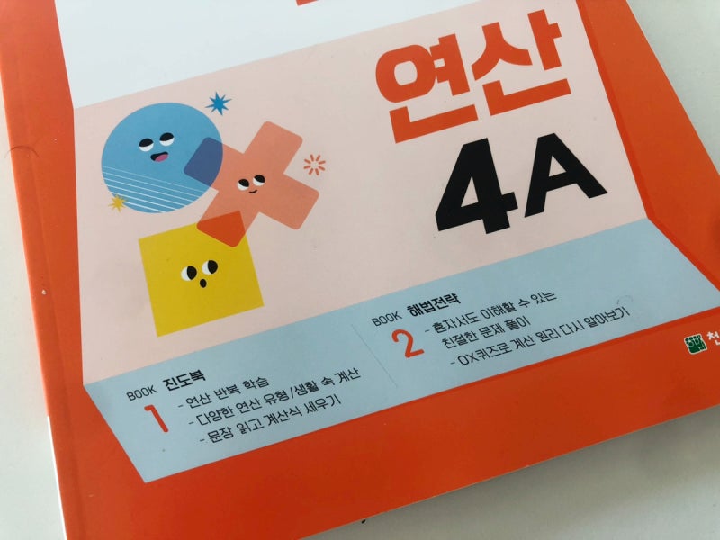초등연산문제집 수학리더 연산으로 선행하기 네이버 블로그