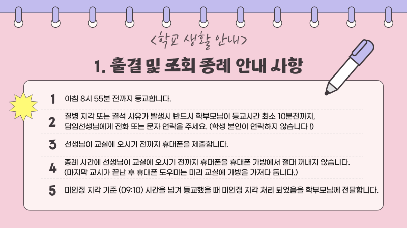 학급 오리엔테이션 자료 Ppt 공유 담임소개 1인 1역 목록 생활지도 원칙 공유 등 네이버 블로그