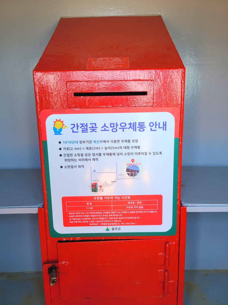 간절곶 소망우체통 울산 아이와 가볼만한곳 여행지 네이버 블로그