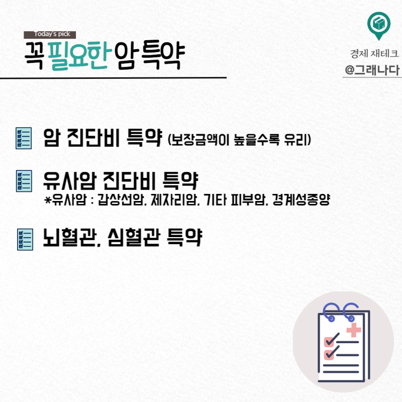 암보험 가입시 이 특약 빼고 보험료 낮추세요 Ft산정특례제도 진단비 수술비 치료비 네이버 블로그