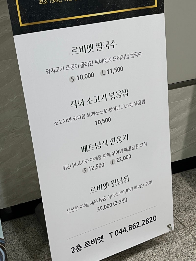 세종 보람동 보람동 맛집 팟타이와 직화소고기볶음밥이 맛있는 르비엣 쌀국수 네이버 블로그