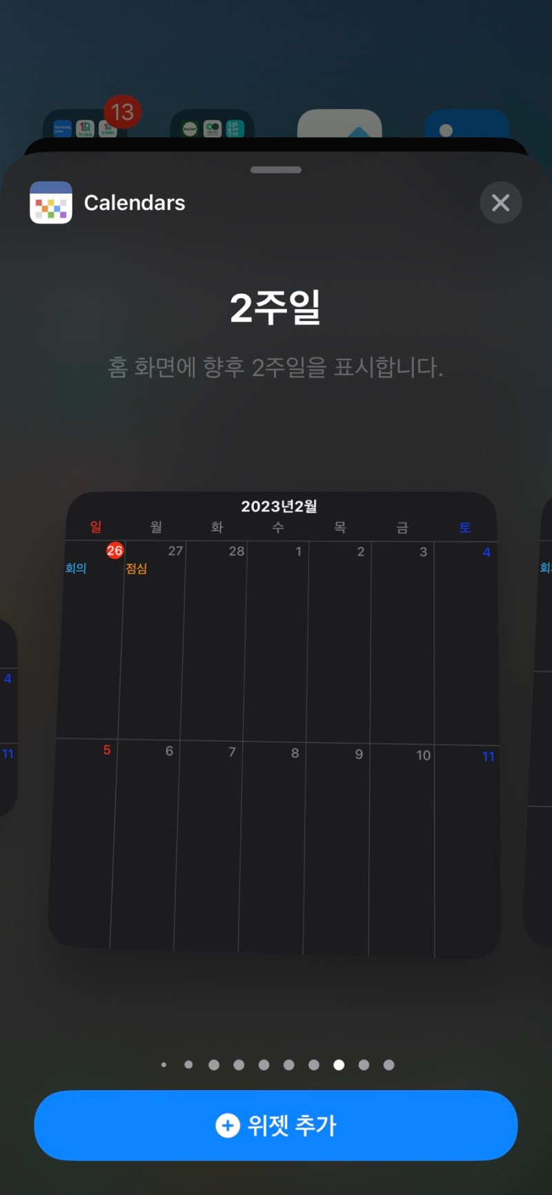 아이폰 달력 앱 추천 12개 깔아보고 찾음 : 네이버 블로그