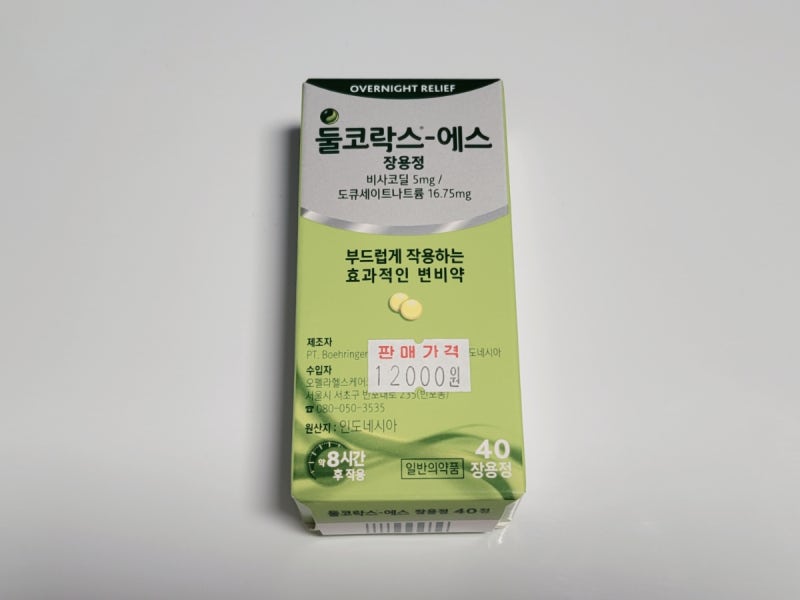 약사가 알려주는 둘코락스 에스 장용정 효과빠른 변비약 둘코락스 좌약 변비약추천 약국변비약 가격 주의사항 복용법