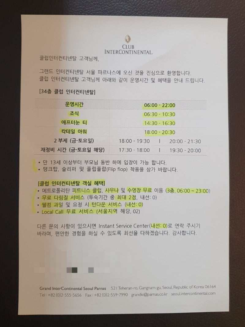 서울 그랜드 인터컨티넨탈 파르나스 클럽라운지 1탄룸컨디션 등 네이버 블로그