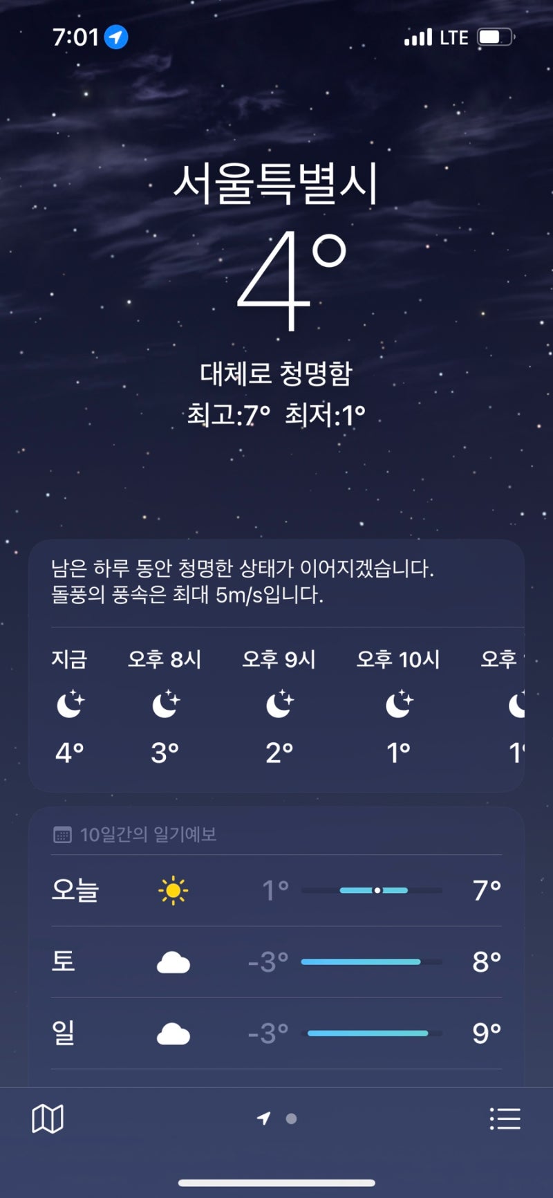 오늘날씨서울옷차림 1도 7도 밤바다 드라이브룩 겨울 데일리룩 소개 네이버 블로그
