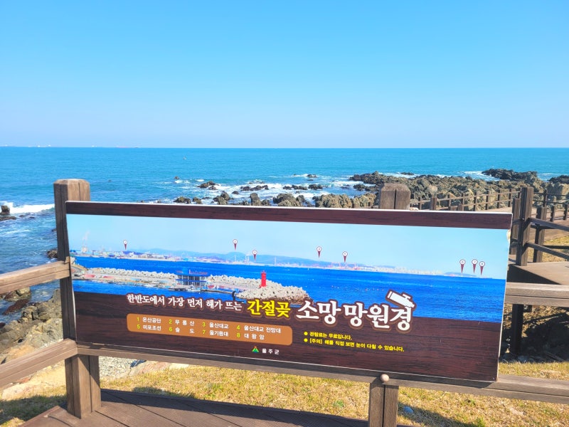 간절곶 소망우체통 울산 아이와 가볼만한곳 여행지 네이버 블로그