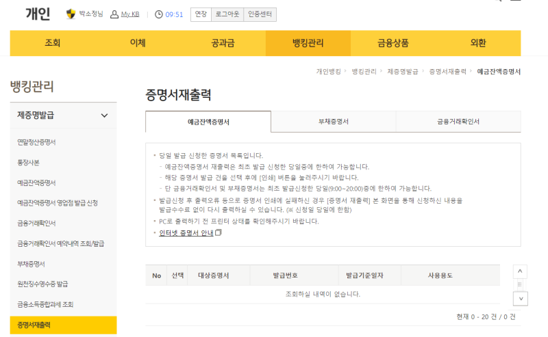 호주 워홀준비 A To Z 2 영문 은행 잔고 증명서 발급 국민은행 청년희망적금증명서 재출력 하는법영문 고객명 미등록