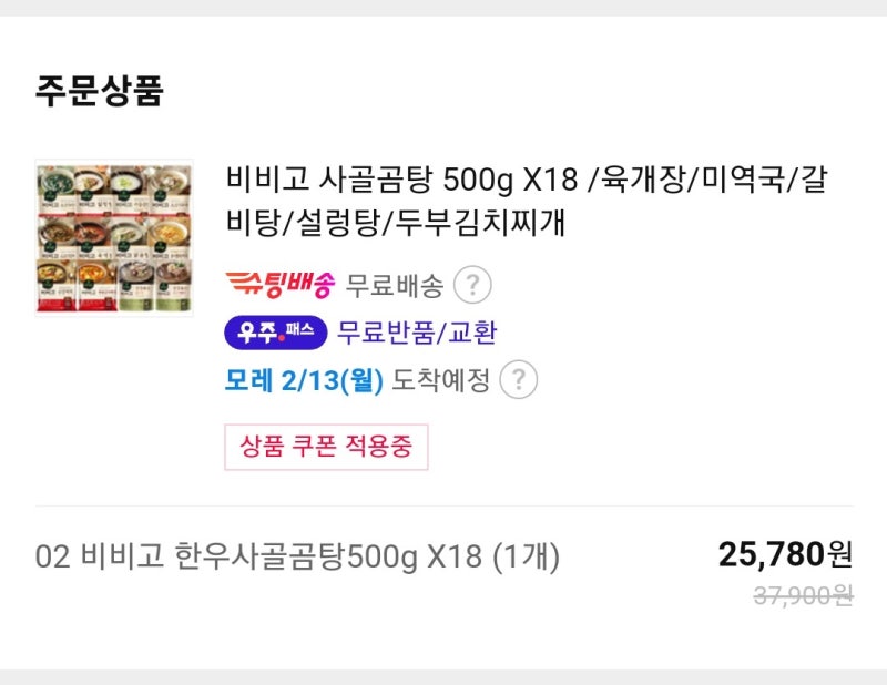 비비고 한우사골곰탕 최저가 구입 및 왕교자로 끓인 떡만두국 네이버 블로그