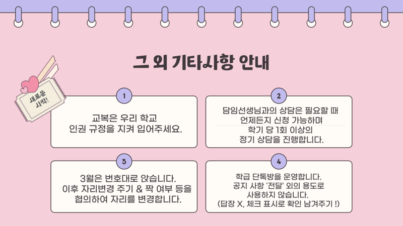 학급 오리엔테이션 자료 Ppt 공유 담임소개 1인 1역 목록 생활지도 원칙 공유 등 네이버 블로그