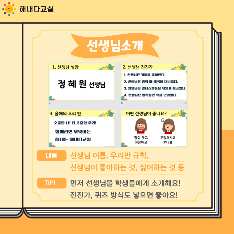 해내다교실 3월 첫 주를 함께할 학기초 적응활동 추천 Feat 학기초 프로젝트 네이버 블로그