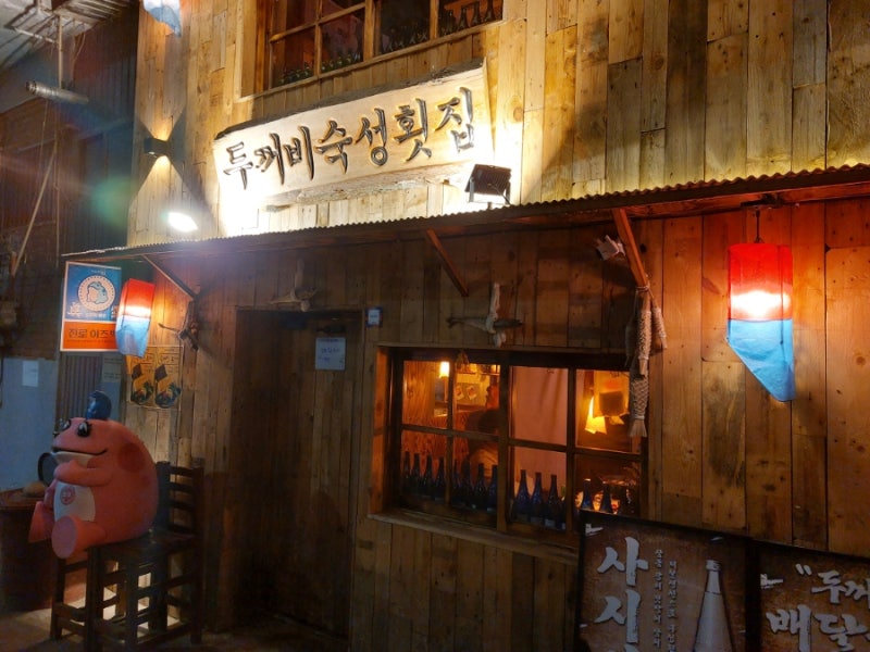 마포 술집 두꺼비숙성횟집 대흥역점 분위기 좋은 경의선숲길공원 이자카야 숙성회 모듬 네이버 블로그