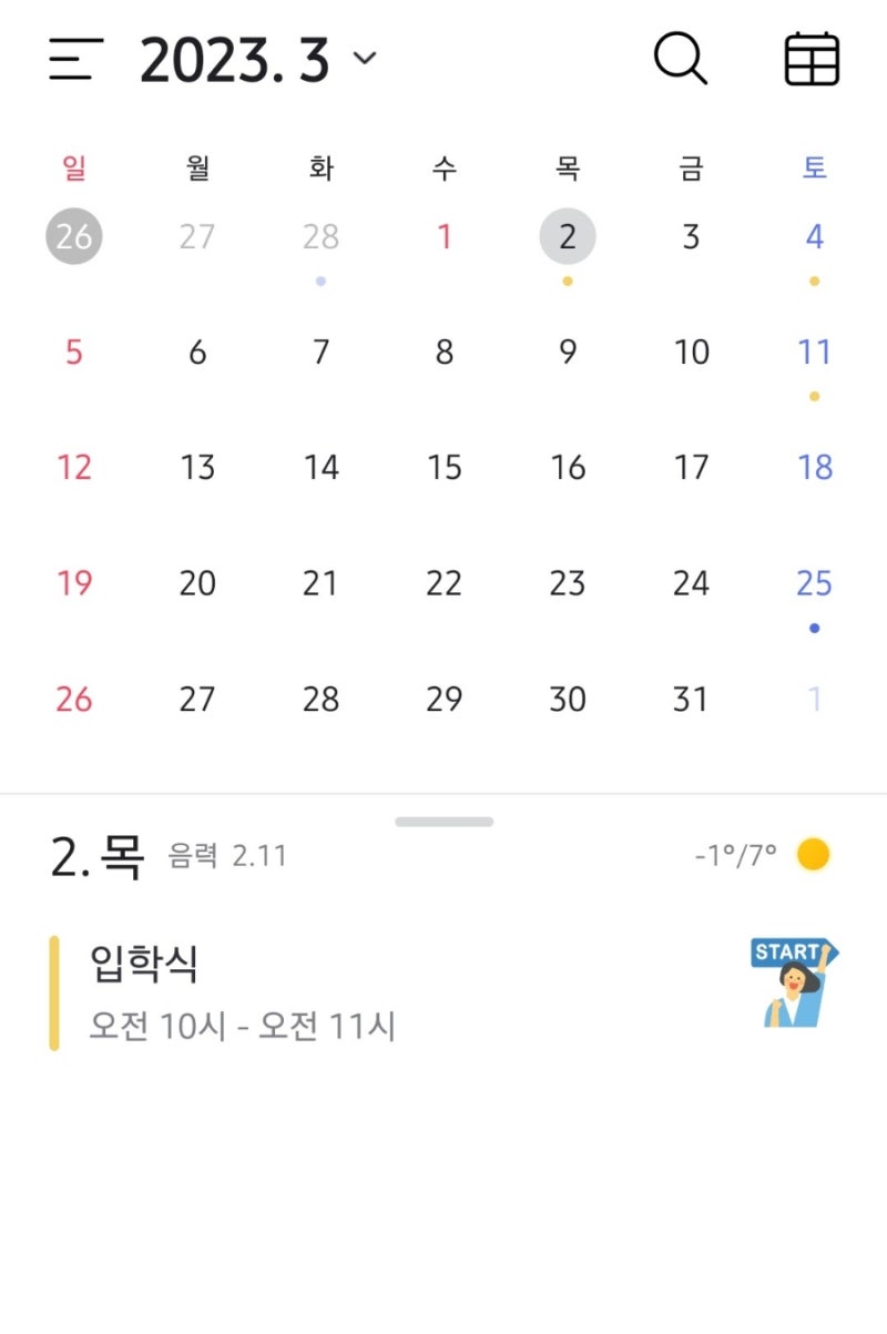 네이버캘린더 삼성캘린더로 연동 갤럭시워치 스케줄 확인하기 네이버 블로그