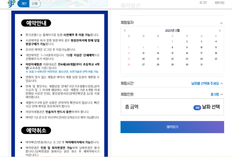 한국 잡월드 직업체험 종류와 예약 및 식당 정보 네이버 블로그