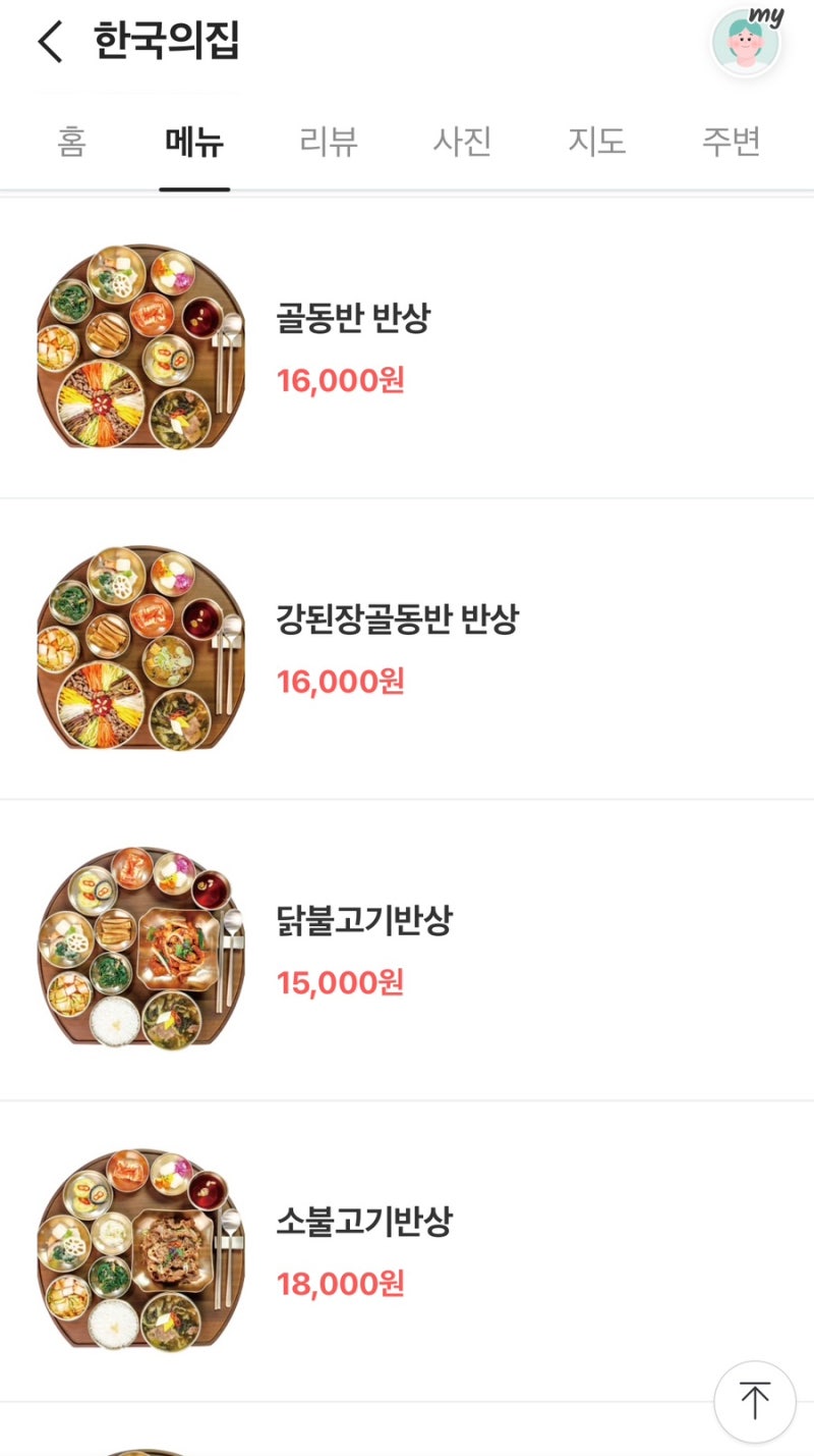 잠실 롯데월드몰 맛집 한국의 집 5층 식당가 한식 한상차림이 좋은 곳 네이버 블로그