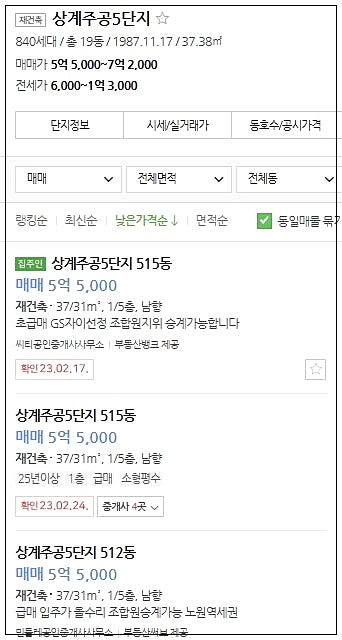 상계주공5단지 재건축 분담금 진행상황 시세 총정리 네이버 블로그