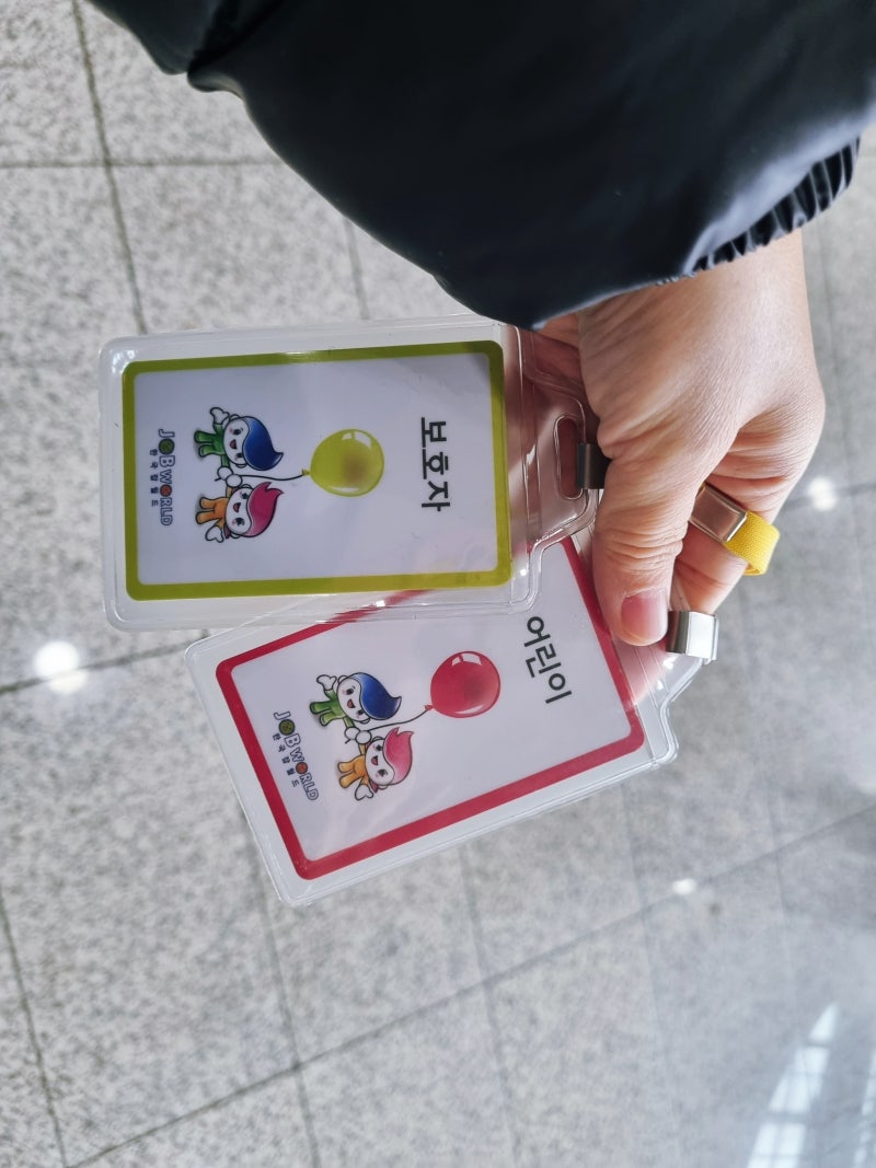 한국 잡월드 직업체험 종류와 예약 및 식당 정보 네이버 블로그