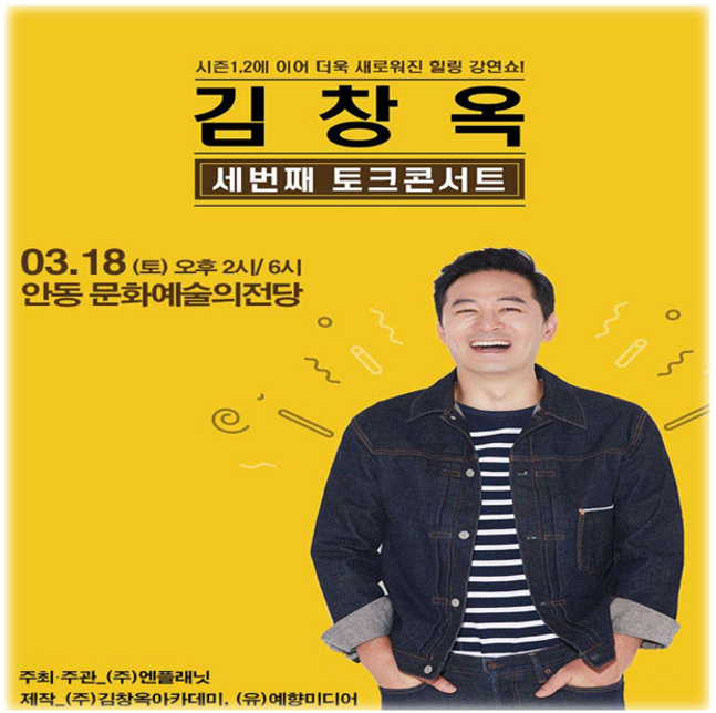 김창옥 토크 콘서트 시즌 3 일정 예매 기본정보 네이버 블로그