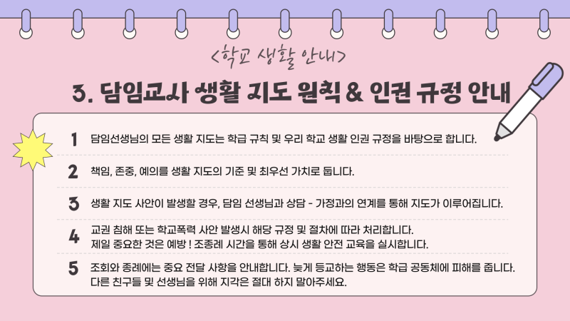 학급 오리엔테이션 자료 Ppt 공유 담임소개 1인 1역 목록 생활지도 원칙 공유 등 네이버 블로그