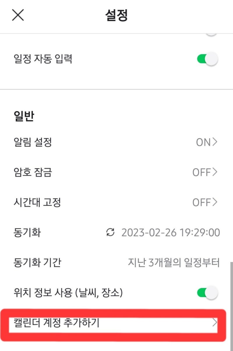네이버캘린더 삼성캘린더로 연동 갤럭시워치 스케줄 확인하기 네이버 블로그