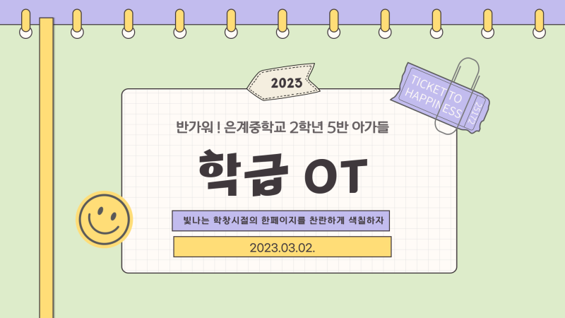 학급 오리엔테이션 자료 Ppt 공유 담임소개 1인 1역 목록 생활지도 원칙 공유 등 네이버 블로그