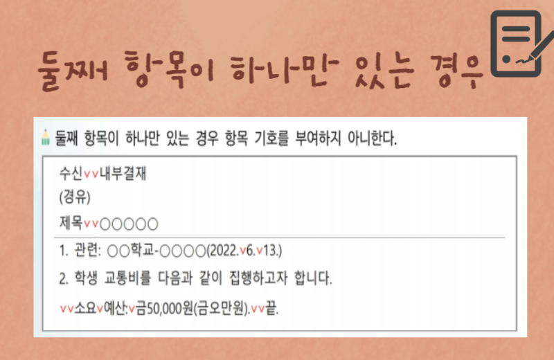 교사 에듀파인 내부결재 기안문 공문서 작성법 네이버 블로그