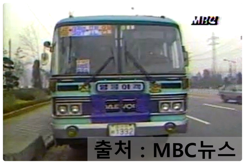 (MBC뉴스)『영종여객 상봉동~운천 시외직행버스 (대우 BF101)』 : 네이버 블로그