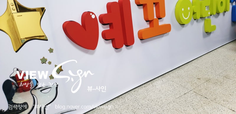어린이집간판 어린이집간판디자인 예쁜어린이집간판 네이버 블로그