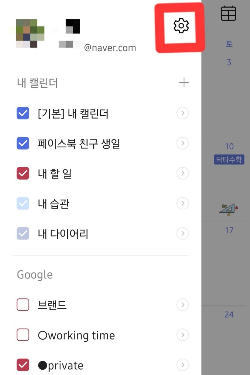 네이버캘린더 삼성캘린더로 연동 갤럭시워치 스케줄 확인하기 네이버 블로그
