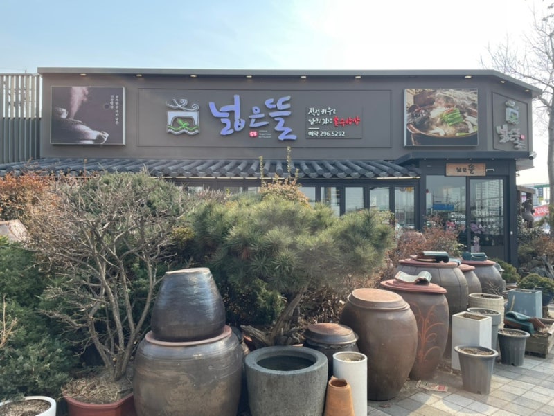 수원 한정식 수원역 맛집 보리굴비와 홍어삼합 넓은뜰 네이버 블로그