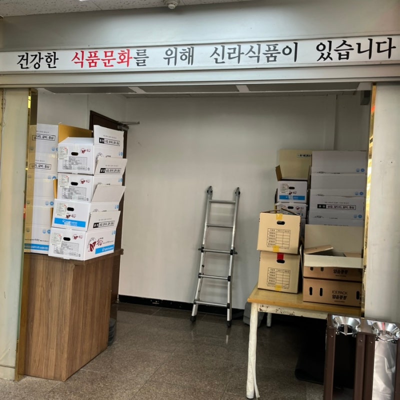 김해 축산물 도매 판매장 고기백화점 신라식품 네이버 블로그