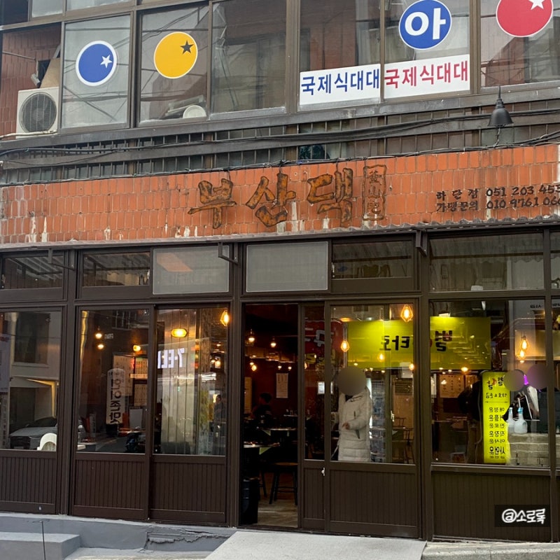 하단동아대 맛집 부산댁 하단점 ㅣ 구워주는 하단 고기집 네이버 블로그
