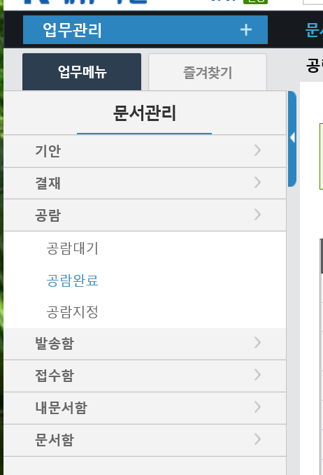 신규교사 나이스 Tip 문서등록대장 및 공문 확인하는 법 2탄공문🏫 네이버 블로그