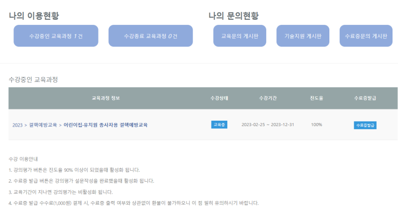 보육교사 And 유치원 교사 직무교육보수교육 사이트 정리 필수의무교육 법정의무교육 링크 더 추가함 네이버 블로그