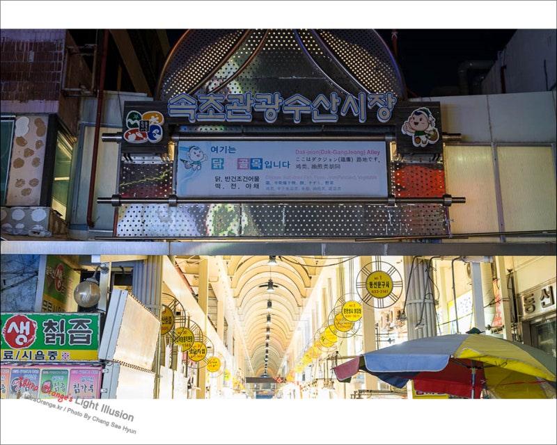 강원도 속초 중앙시장 먹거리 술빵 닭강정 네이버 블로그