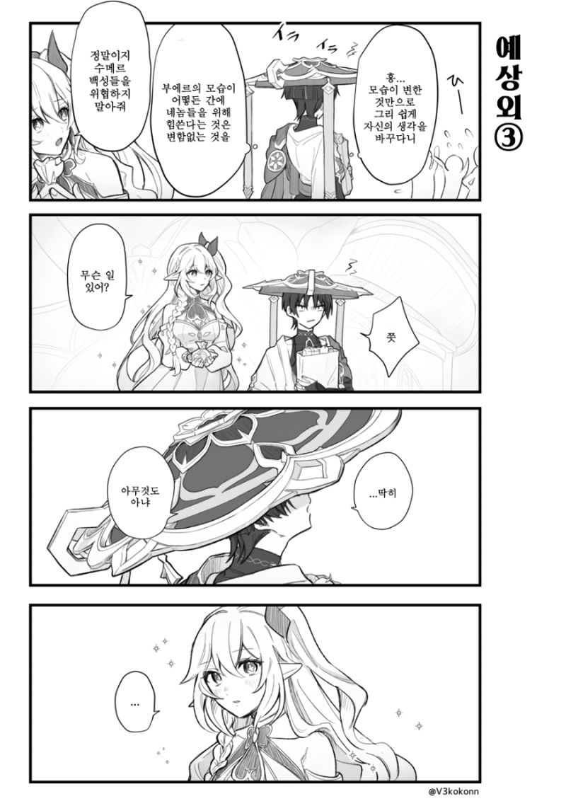 [원신 만화]모습을 바꿔본 나히다 : 네이버 블로그