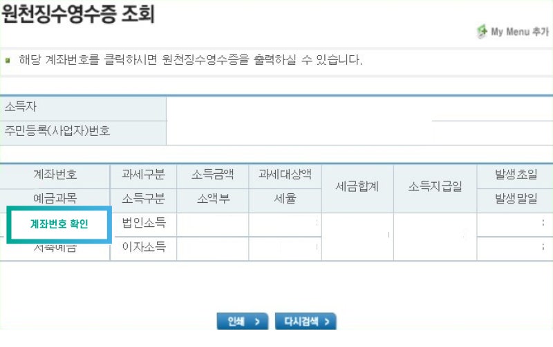 은행별 이자소득원천징수영수증 조회 및 발급방법 국민제일씨티기업우리농협신한하나 네이버 블로그