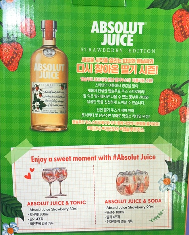 Absoult 앱솔루트 딸기맛 시음 후기앱솔루트 주스 칵테일 글라스 세트 스트로베리 에디션 네이버 블로그