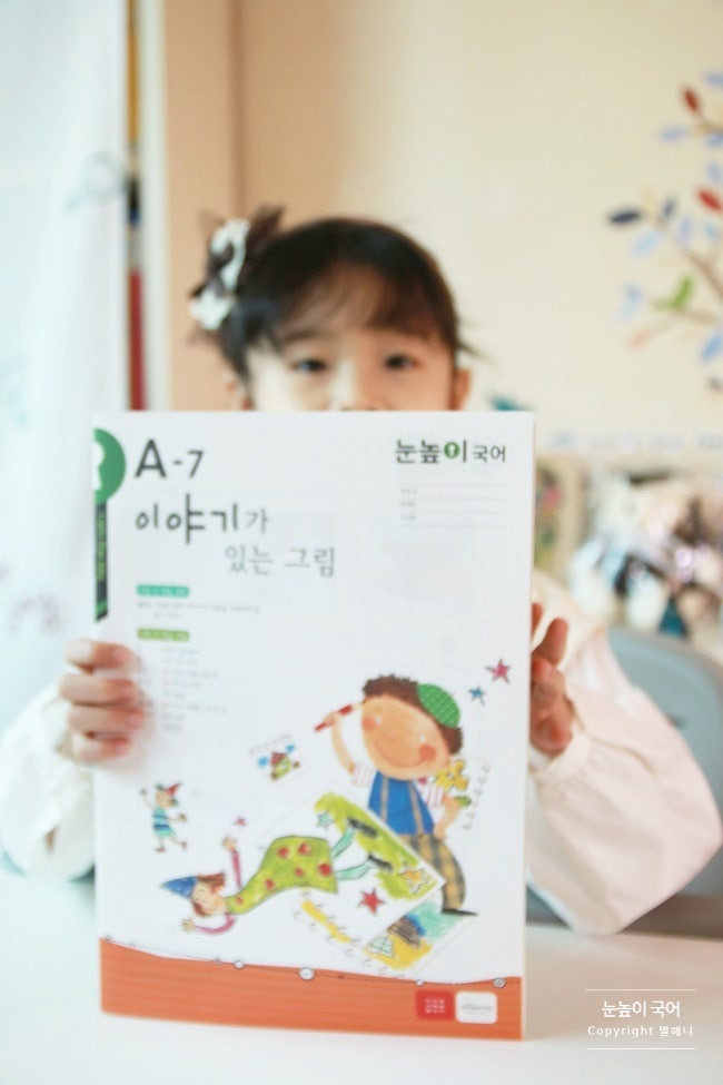 신학기 문해력 키워주는 초등국어학습지 눈높이국어 네이버 블로그