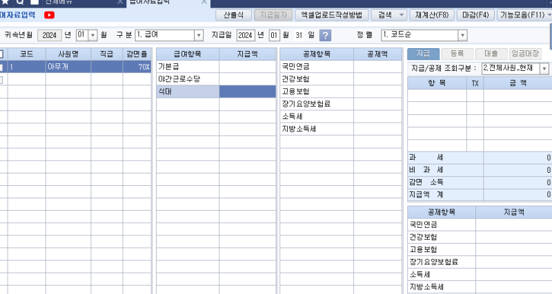 더존 Smart A 원천세 사원등록 급여대장 수당공제등록하기 네이버 블로그