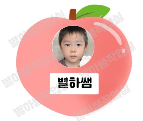 별하쌤작업실 어린이집 유치원 이름표 도안 가방장 사물함 이불가방 수건걸이 마스크걸이 얼굴 합성 무료 공유 네이버 블로그