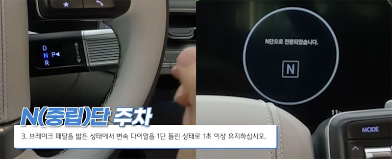 신형 그랜저 GN7 - 컬럼식 기어 사용법, 중립주차 : 네이버 블로그