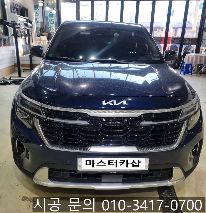 대전 더 뉴 셀토스 2023 인증 Led 라이트 교환 브라비오 Sp 9005 바이펑션 일체형 헤드램프 업그레이드 네이버 블로그