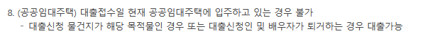 기금e든든 자격심사 부적격 공공임대 이의신청 신혼부부 버팀목 전세대출 네이버 블로그