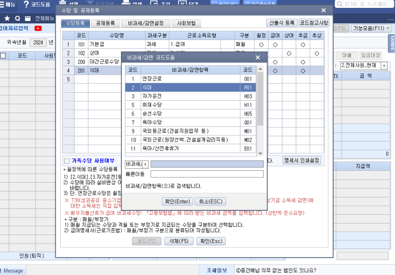 더존 Smart A 원천세 사원등록 급여대장 수당공제등록하기 네이버 블로그