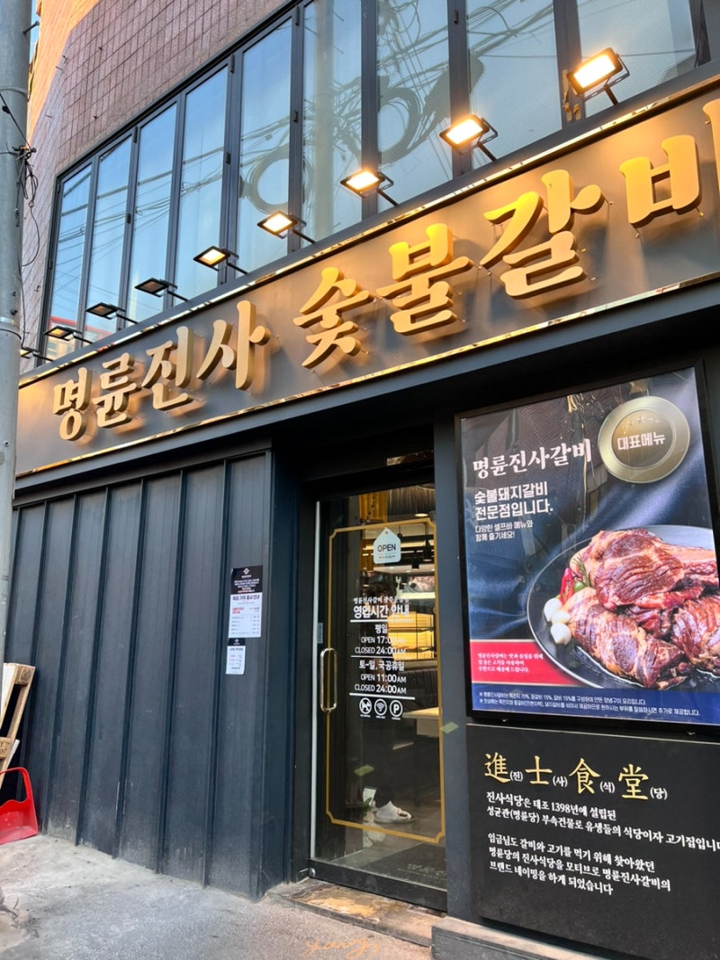 운암동 맛집 숯불돼지갈비 프렌치렉 무한리필 명륜진사갈비 리뉴얼 네이버 블로그
