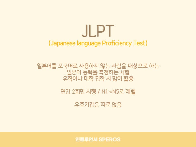 일본어 시험 JPT와 JLPT의 차이점과 일본어자격증 총정리 : 네이버 블로그