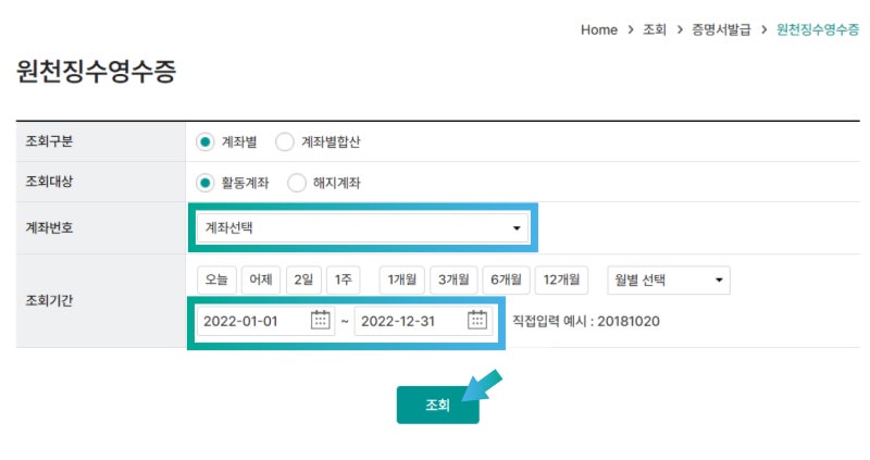 은행별 이자소득원천징수영수증 조회 및 발급방법 국민제일씨티기업우리농협신한하나 네이버 블로그