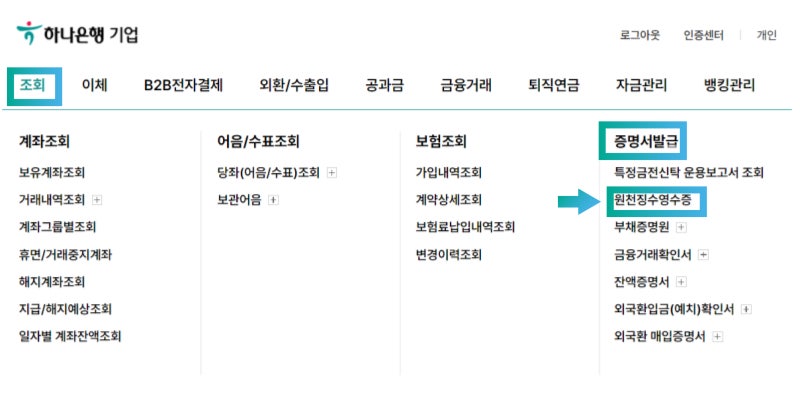 은행별 이자소득원천징수영수증 조회 및 발급방법 국민제일씨티기업우리농협신한하나 네이버 블로그