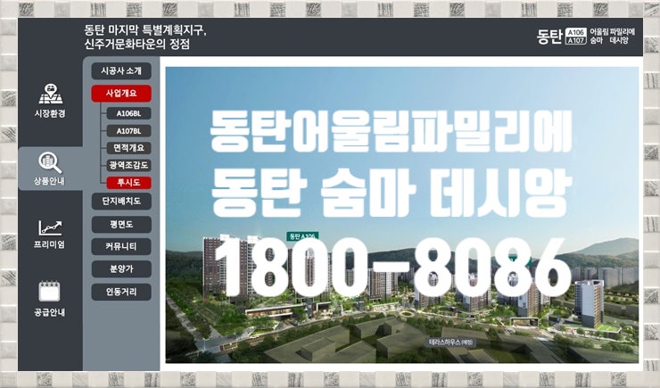 동탄 신도시 신주거문화타운 내 동탄 어울림 파밀리에 And동탄 숨마 데시앙 선착순 분양정보 소식 네이버 블로그